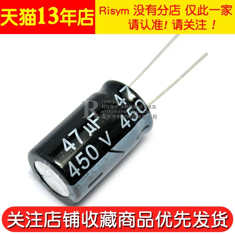 【Risym】优质电解电容 450V/47UF 450V 47UF体积16*25_虎窝淘
