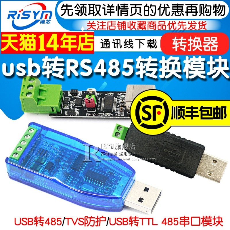 usb转485 485转换器 USB转RS485 USB 485 usb转485通讯线下载线_虎窝淘
