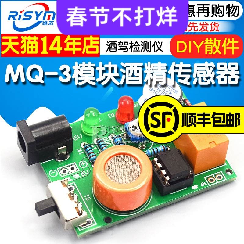 酒精测试仪套件 MQ-3酒驾检测仪 MQ-3模块酒精传感器 DIY散件模块_虎窝淘
