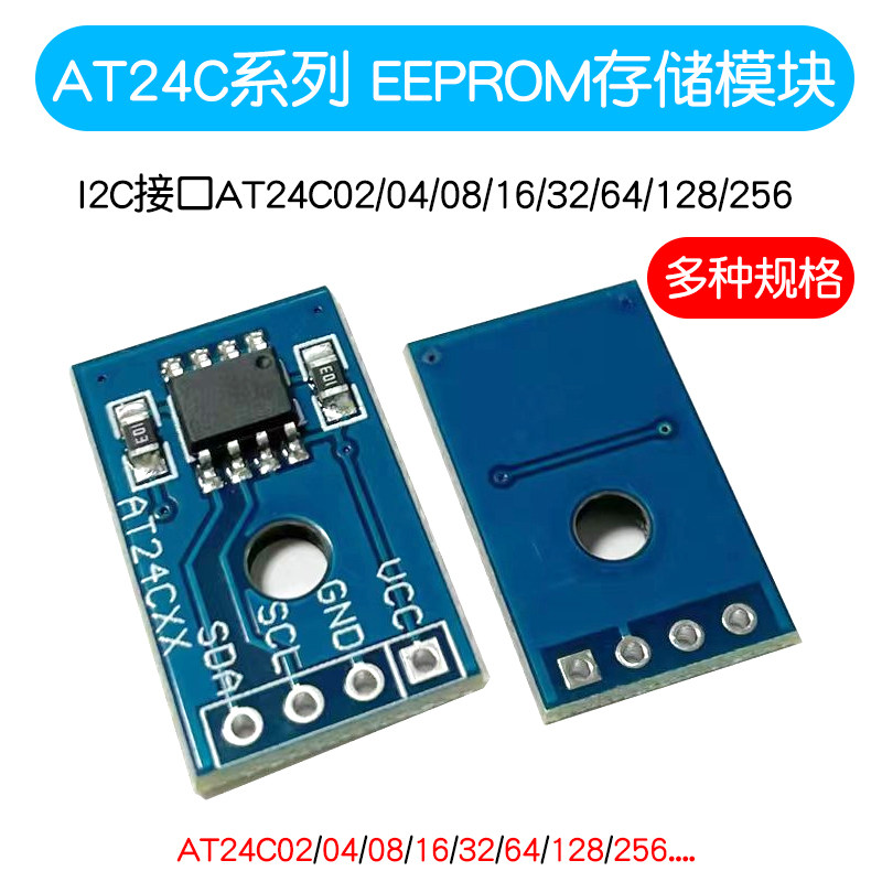 EEPROM存储模块器AT24C02/04/08/16/32/64/128/256可选I2C接口_虎窝淘