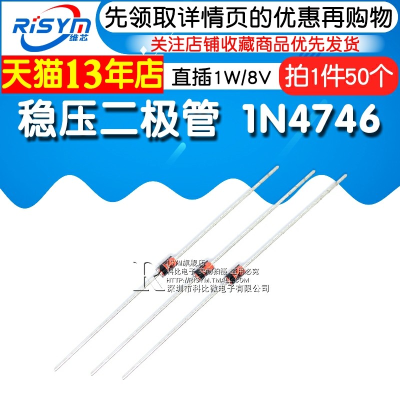 Risym稳压二极管 1N4746 IN4746A直插玻璃稳压管 1W 18V 50只_虎窝淘
