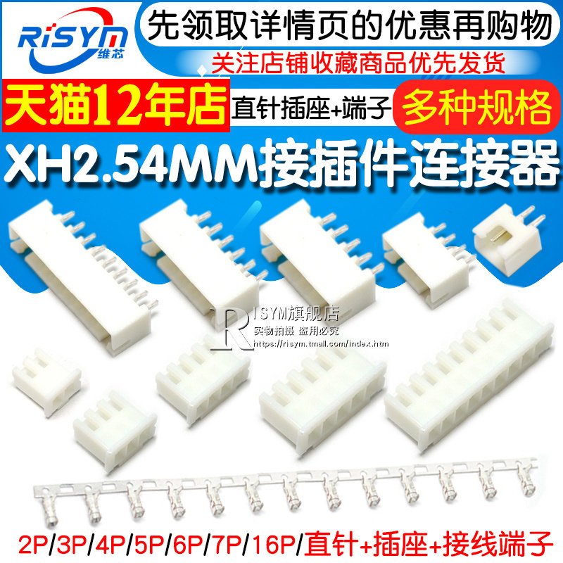 XH2.54MM接插件连接器插头直针插座接线端子插拔式弯针2p/3/4/20P_虎窝淘