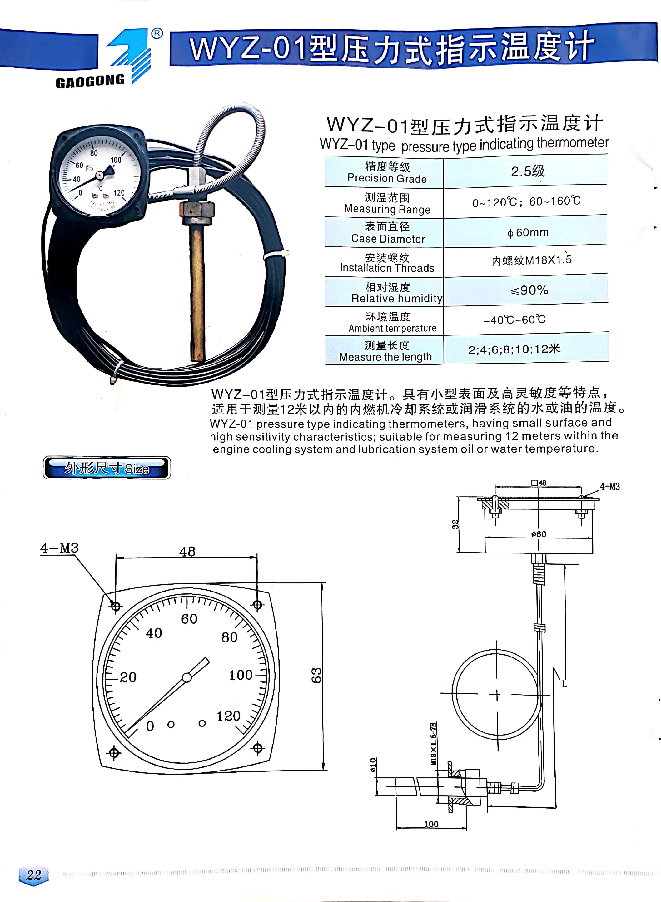 杭州富阳WYZ-01型压力式指示温度计Y60船用遥测水温表TKΠ-60/3M2_虎窝淘