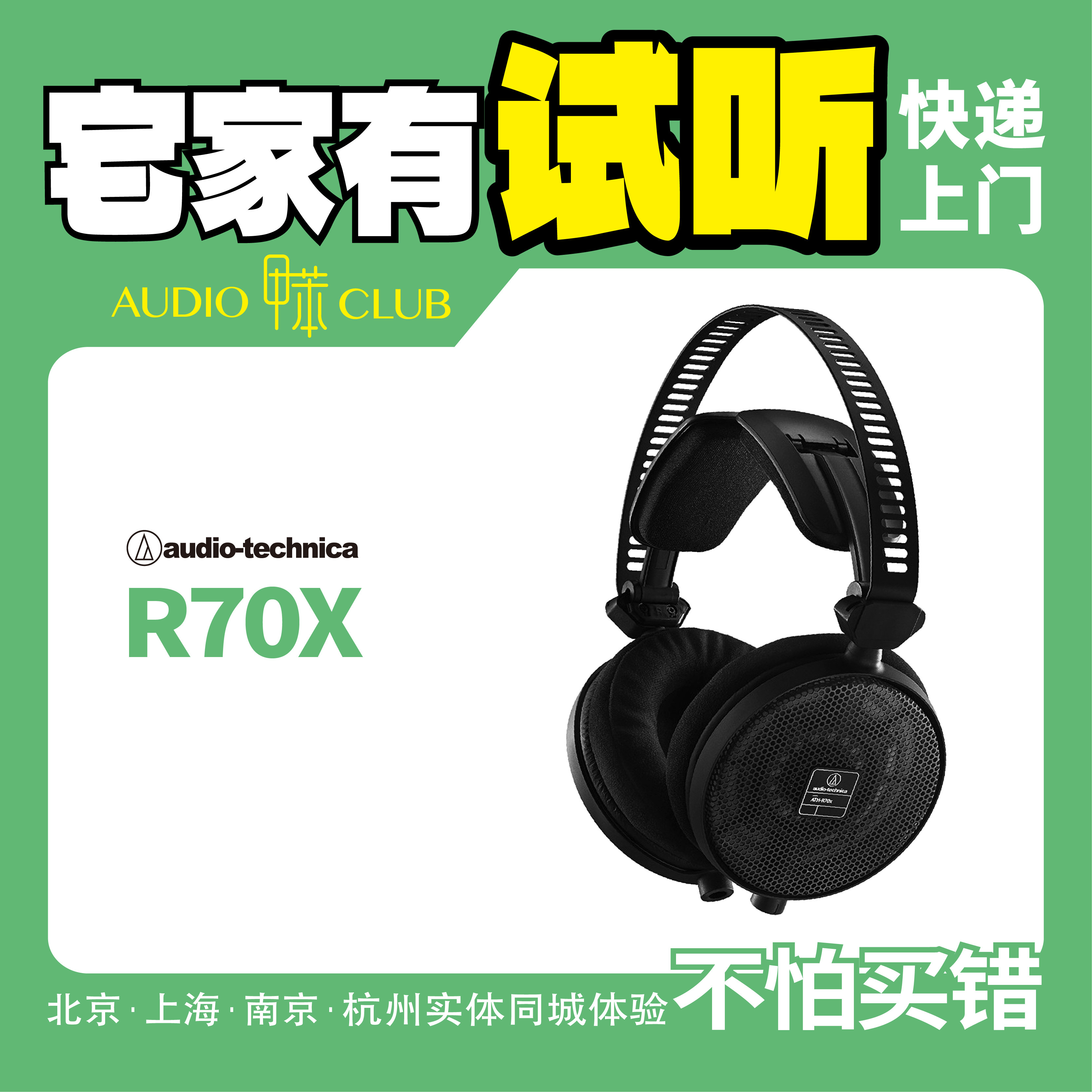 Audio Technica/铁三角 ATH-R70X头戴开放式监听高阻抗耳机甲苯_虎窝淘