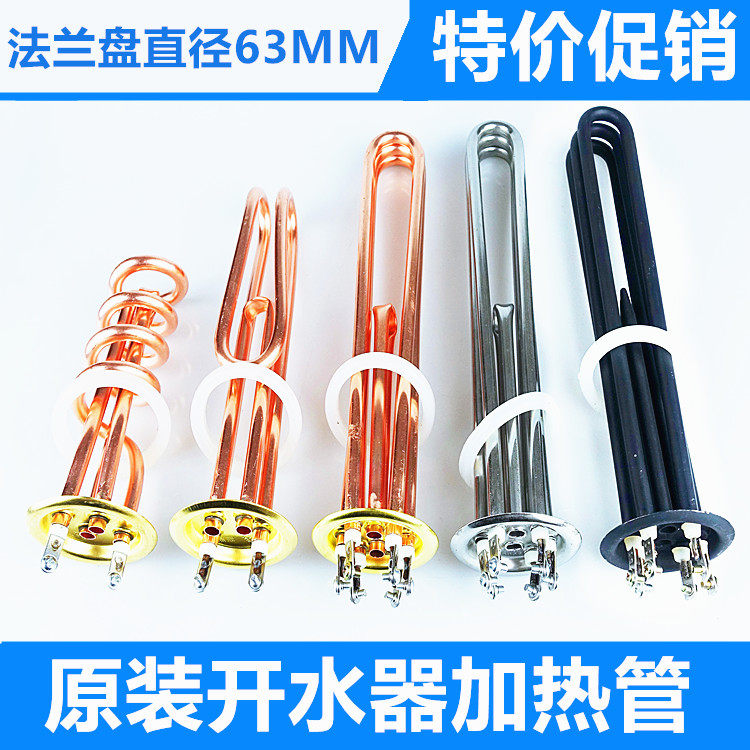 开水器电热管热水器加热管发热管 220/3KW 380V/6KW/9KW/12KW_虎窝淘