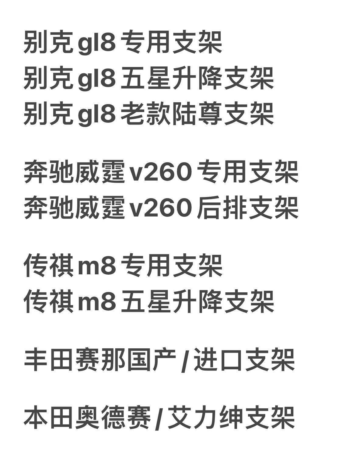 塞纳别克GL8传祺M8威霆V260奥德赛拆车改装支架汽车座椅底座脚架_虎窝淘