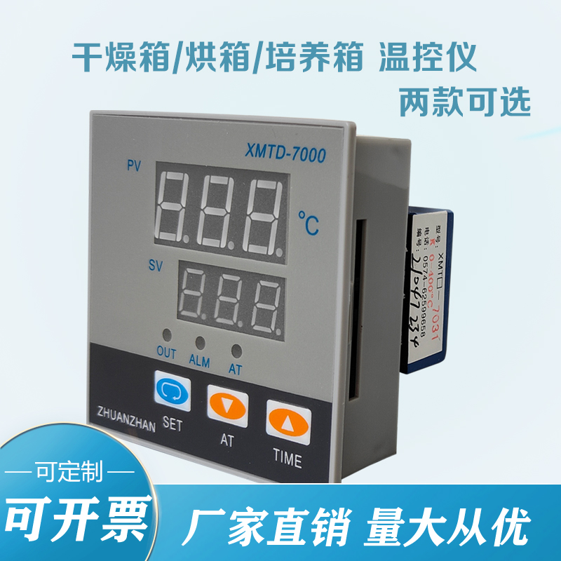 XMTA-7000型鼓风干燥箱/烘箱/培养箱仪表数显调节仪0-300_虎窝淘