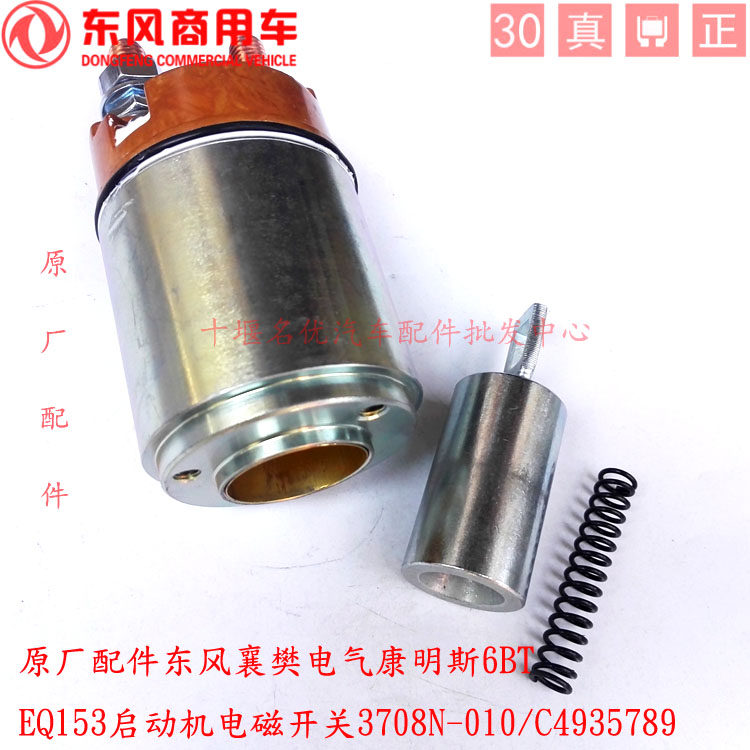 军车配件康明斯6BT启动机4934622马达电磁开关单向器甩轮4935789_虎窝淘