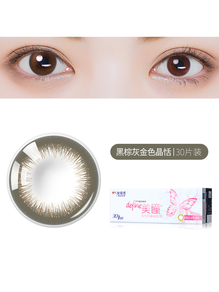 强生美瞳日抛30片官网旗舰店小直径隐形近视眼镜安视优cos女新客_虎窝淘