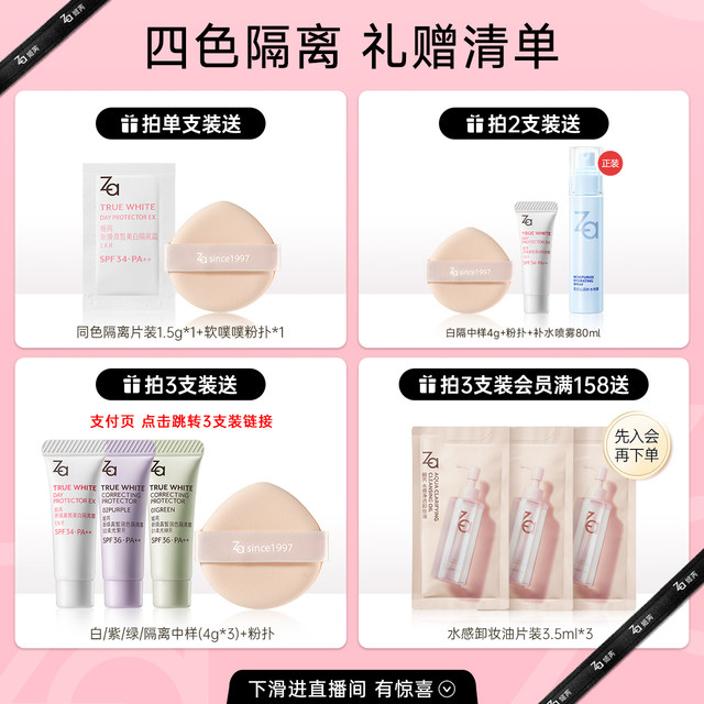 Za Ji Rui Whitening Sunscreen Isolation Pre-Cosmetic Non-Facial Cream ...