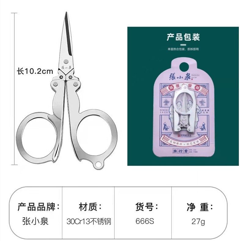 张小泉折叠剪刀便携迷你旅行随身小剪刀小号不锈钢剪子鼻毛钓鱼剪_虎窝淘