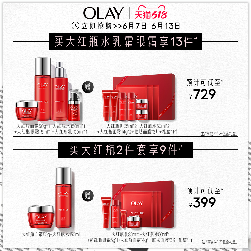 【618抢购】OLAY玉兰油大红瓶水乳套装化妆护肤品全套抗皱抗老_虎窝淘