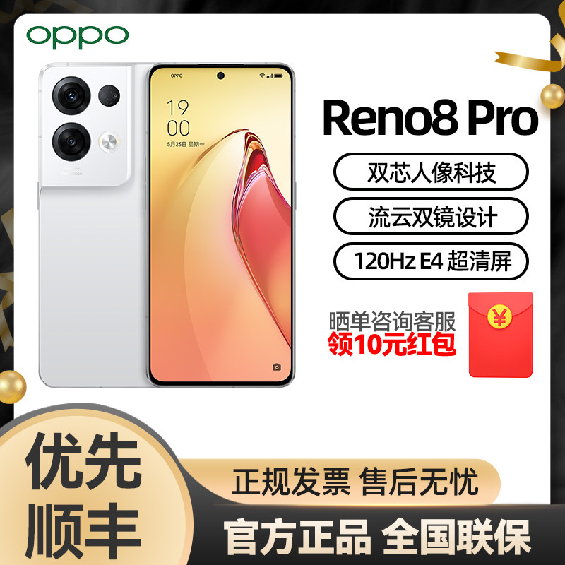 OPPO Reno8Pro opporeno8pro手机5G智能拍照官网正品电竞游戏大内存官方旗舰店全网通_虎窝淘