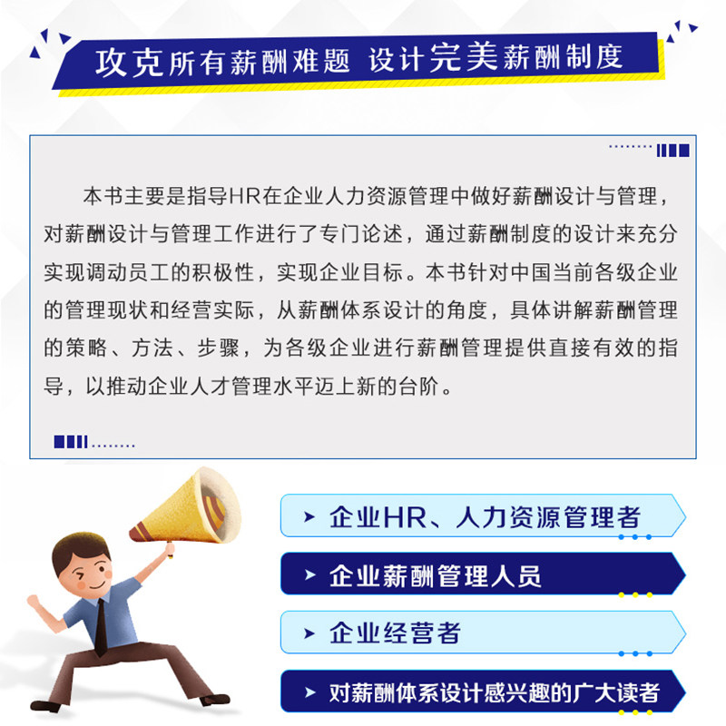 手把手教你做薪酬管理+企业薪酬设计管理实务+企业薪酬管理工具包人力资源招聘HRhr公司企业管理类员工绩效考核激励书籍_虎窝淘