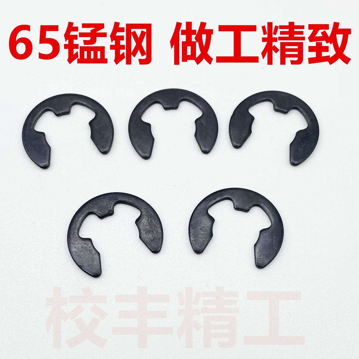 65锰钢开口卡簧挡圈E型e型卡簧扣GB896轴用挡圈外卡M1.5M2M3-M24_虎窝淘