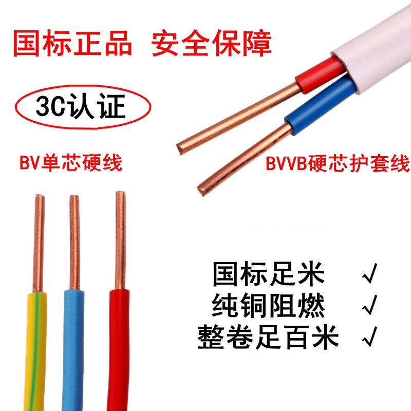国标bv2.5平方铜芯电线家装家用纯铜阻燃BV线单芯2.5足100米_虎窝淘