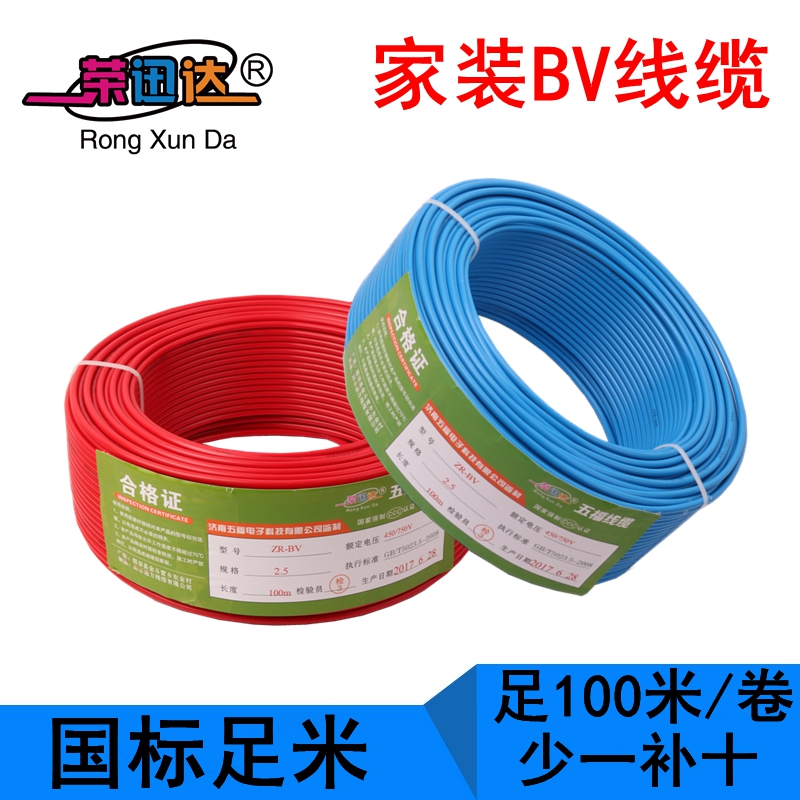 国标bv2.5平方铜芯电线家装家用纯铜阻燃BV线单芯2.5足100米_虎窝淘