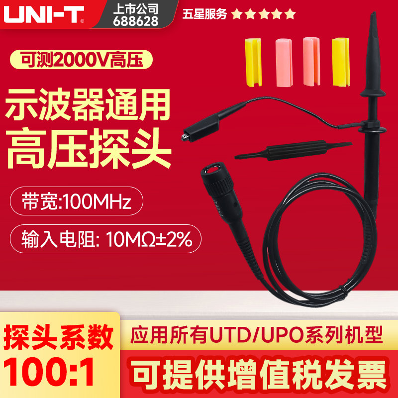 优利德UT-V23示波器高压探头100:1 UT-P04/P05无源普通探头200MHZ_虎窝淘