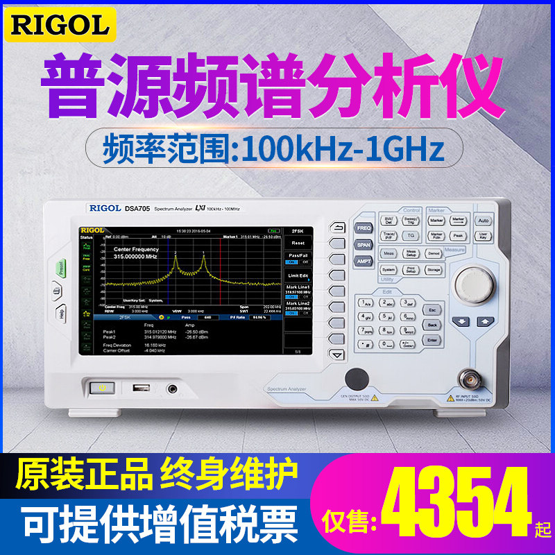 普源频谱分析仪数字中频技术DSA710/DSA705/DSA815-TG频谱分析仪_虎窝淘