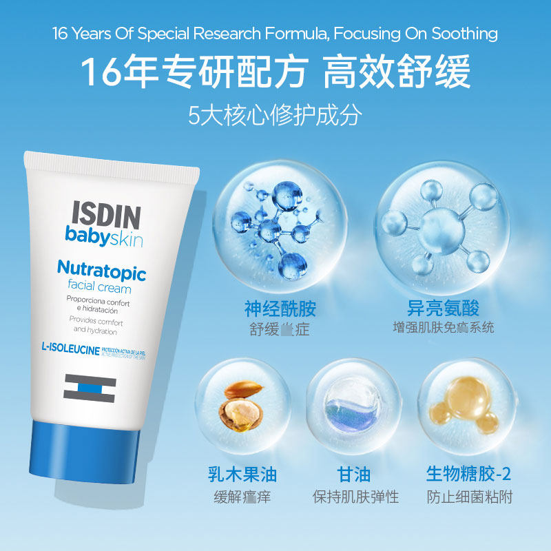 怡思丁面霜宝宝婴幼儿童滋润保湿补水润肤孕妇敏感肌西班牙ISDIN_虎窝淘