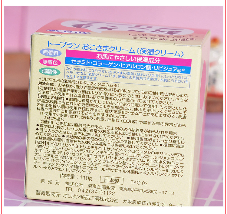 日本TOPLAN儿童面霜婴儿润肤乳霜宝宝护肤霜保湿滋润防苹果脸110g_虎窝淘
