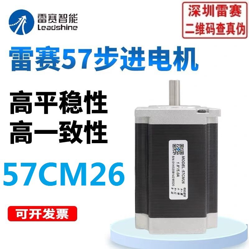雷赛57步进电机套装57CM13-SZ 57CM23 26BZ D57CM31+DM542J驱动器_虎窝淘