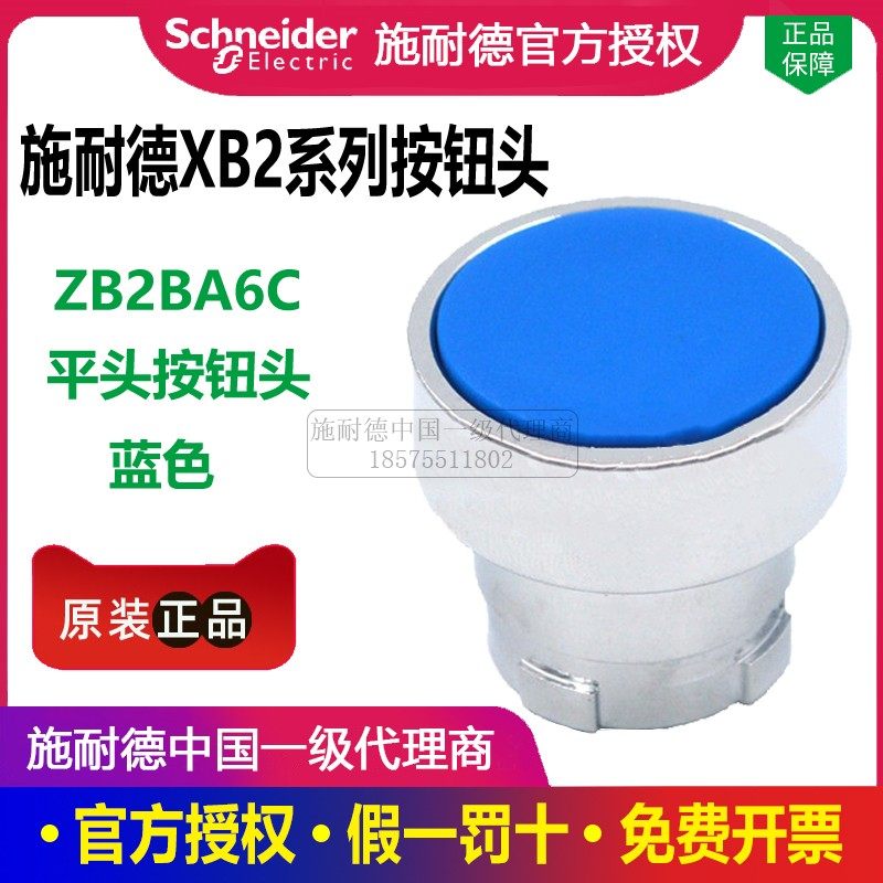 施耐德按钮开关头ZB2BA4C红ZB2-BA5C黄6蓝2C复位1C3C平头XB2BA42C_虎窝淘