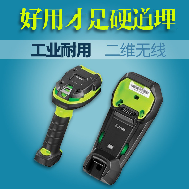 Zebra斑马DS/li3608/3678-SR/HD/DP无线二维码扫描枪工业级扫码枪耐用仓库快递金属雕刻_虎窝淘