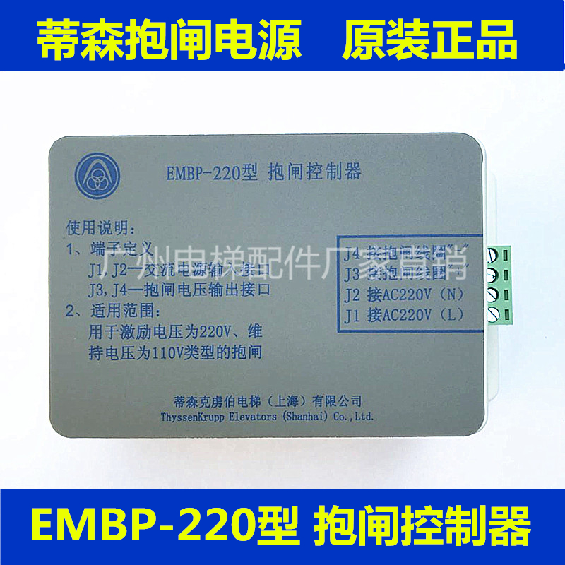 蒂森电梯配件蒂森EMBP-220型抱闸控制器电源抱闸电源盒电梯配件_虎窝淘