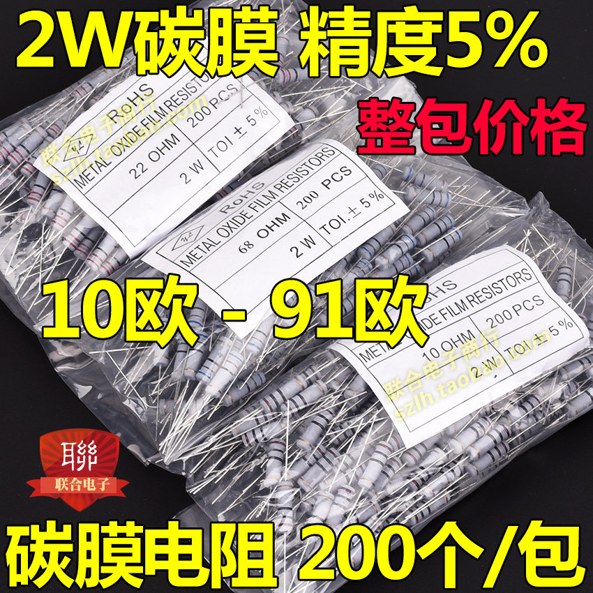 2W碳膜电阻 1KR 1K5 2K 2K2 3K3 3K6 4K7 5K1 6K8 7K5 9K1欧整包_虎窝淘