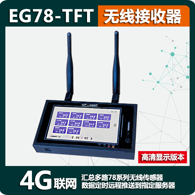 500米EG78大棚远程测温LORA无线温度传感器RS手机4G电脑APP免费_虎窝淘