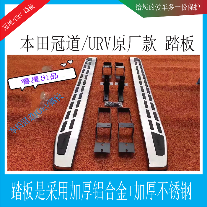 2017款本田冠道urv原装款脚踏板 URV电动收缩改装专用迎宾侧踏板_虎窝淘