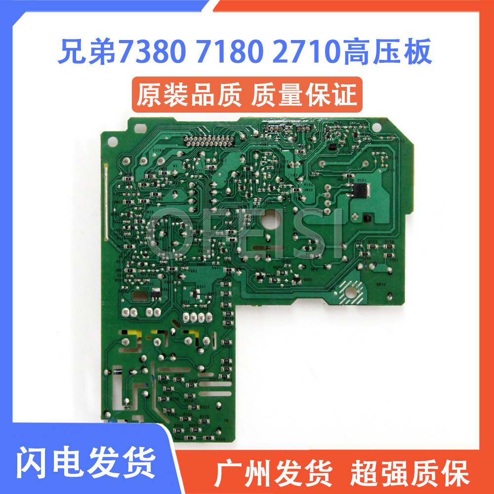 兄弟7080 7180DN 7380 7480D 7880DN 2260 2560联想7605高压板_虎窝淘