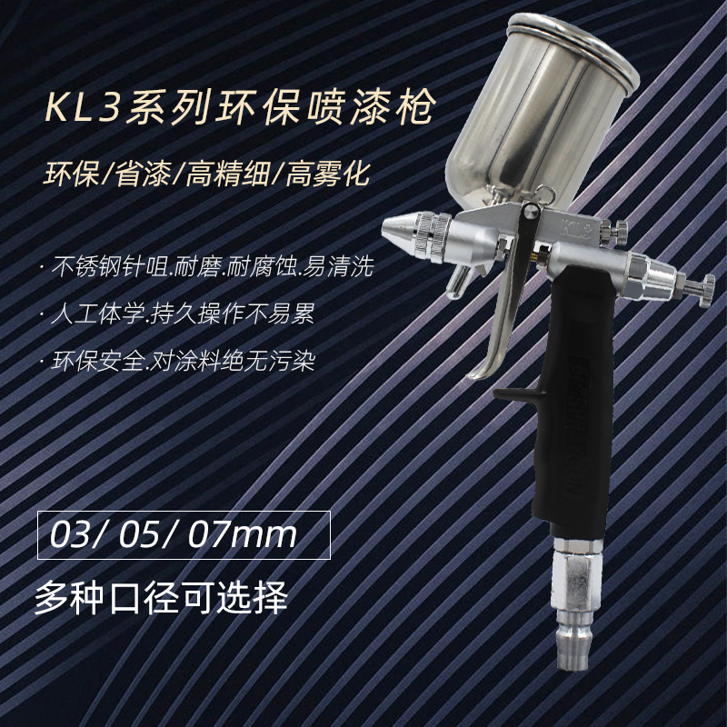 台湾科力气动小喷枪科丽KL3喷油枪玩具渔具厂油漆喷漆口径0.5喷枪_虎窝淘