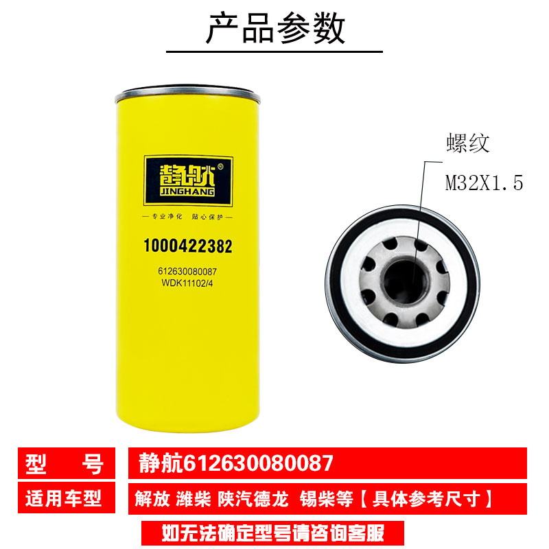 612630080087精滤适配潍柴电喷WP10/12柴滤 1000422382A柴油滤芯_虎窝淘