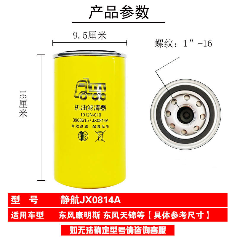 JX0814A机油滤清器适配东风天龙天锦1012N-010 3908615康明斯机滤_虎窝淘
