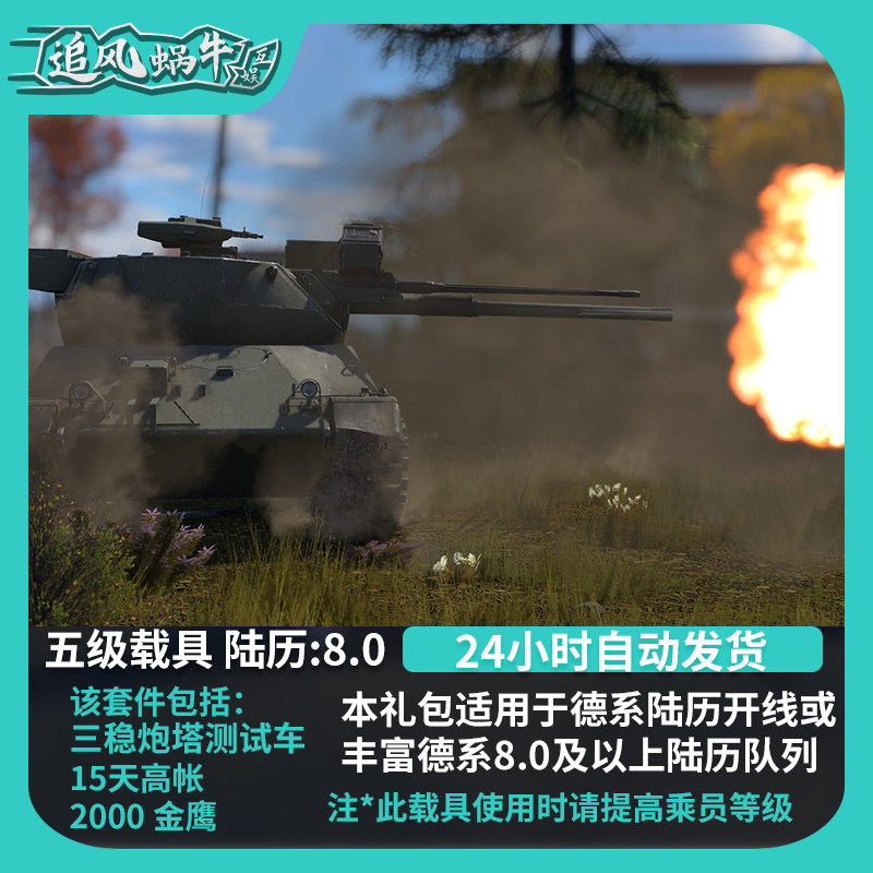 War thunder战争雷霆 Turm III西德三轴稳定炮塔试验车追风蜗牛_虎窝淘