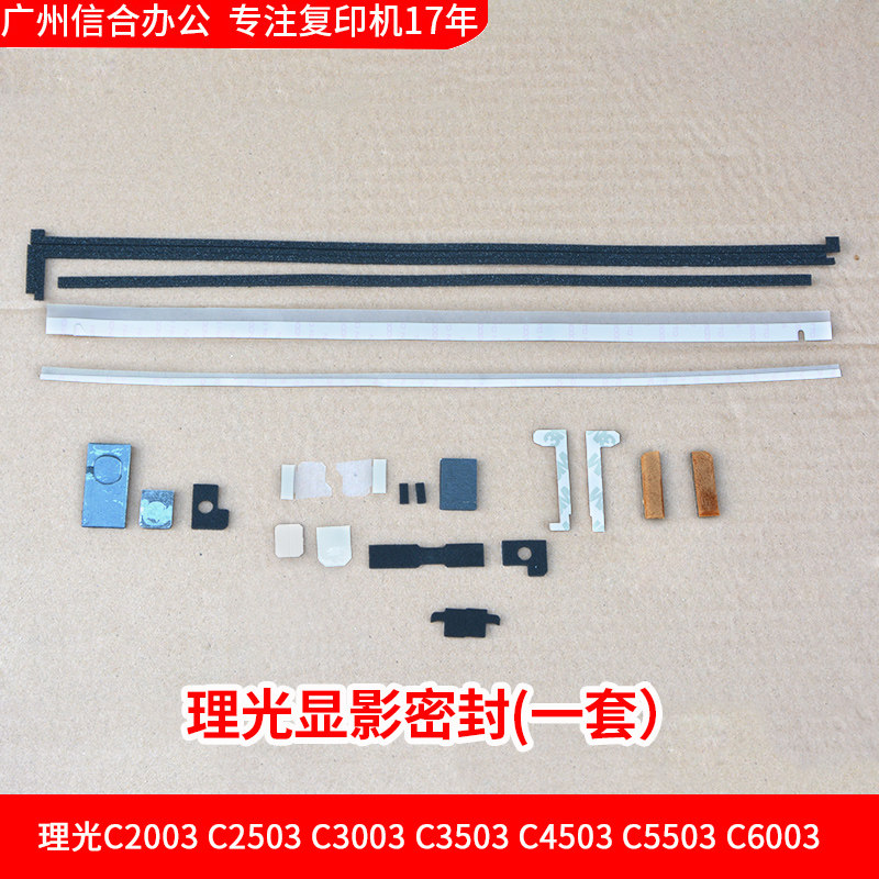 全新理光MPC5503 C3503 C3504 C6004 C2503 C2011碳粉头海绵密封_虎窝淘