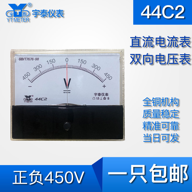 44C2双向5v 75v 300v 450v直流电压表正负5V±指针-+44c1 5伏_虎窝淘