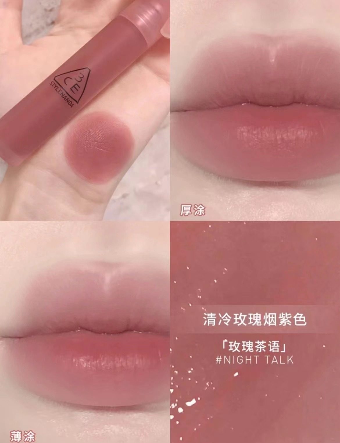 3ce新品水雾唇釉露烟粉白桃玫瑰灰紫持久chasing rose/night talk_虎窝淘