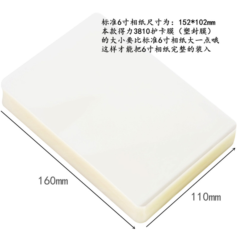 得力6寸塑封膜7C照片相片资料过塑机用3810六寸护卡膜7丝100张/包_虎窝淘