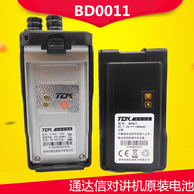 原装通达信TDX A-628对讲机锂电池A-528 A628/A528电板BD0011电池_虎窝淘