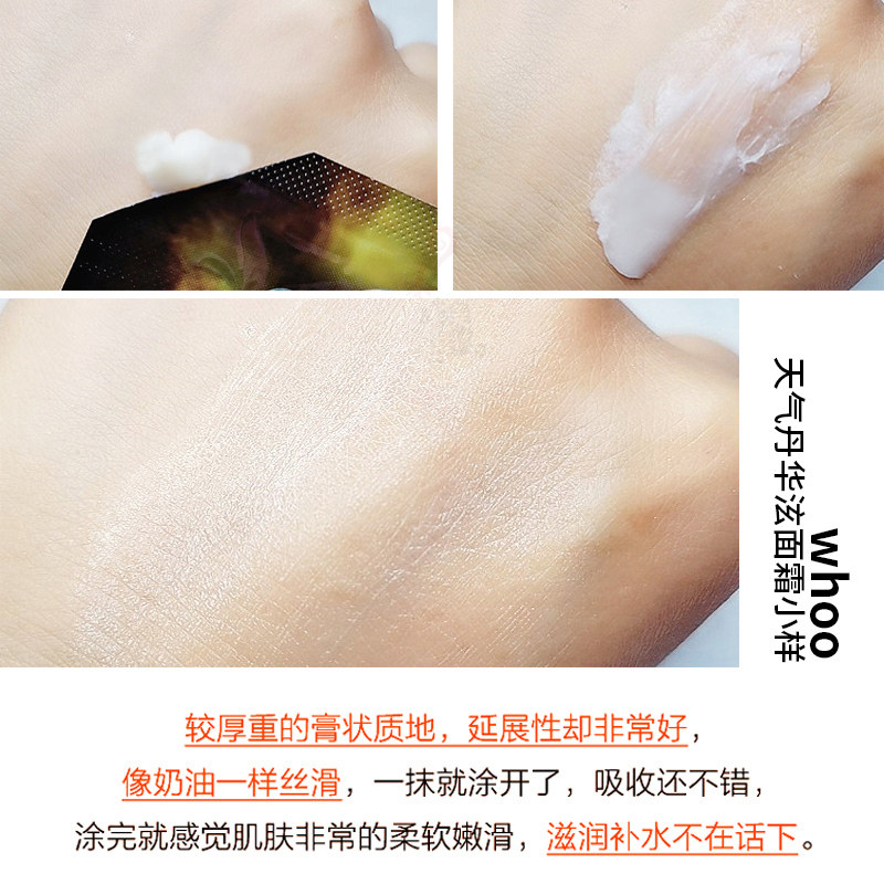 10片韩国whoo后天气丹面霜1ml华泫花献保湿抗皱紧致滋养霜便携装_虎窝淘