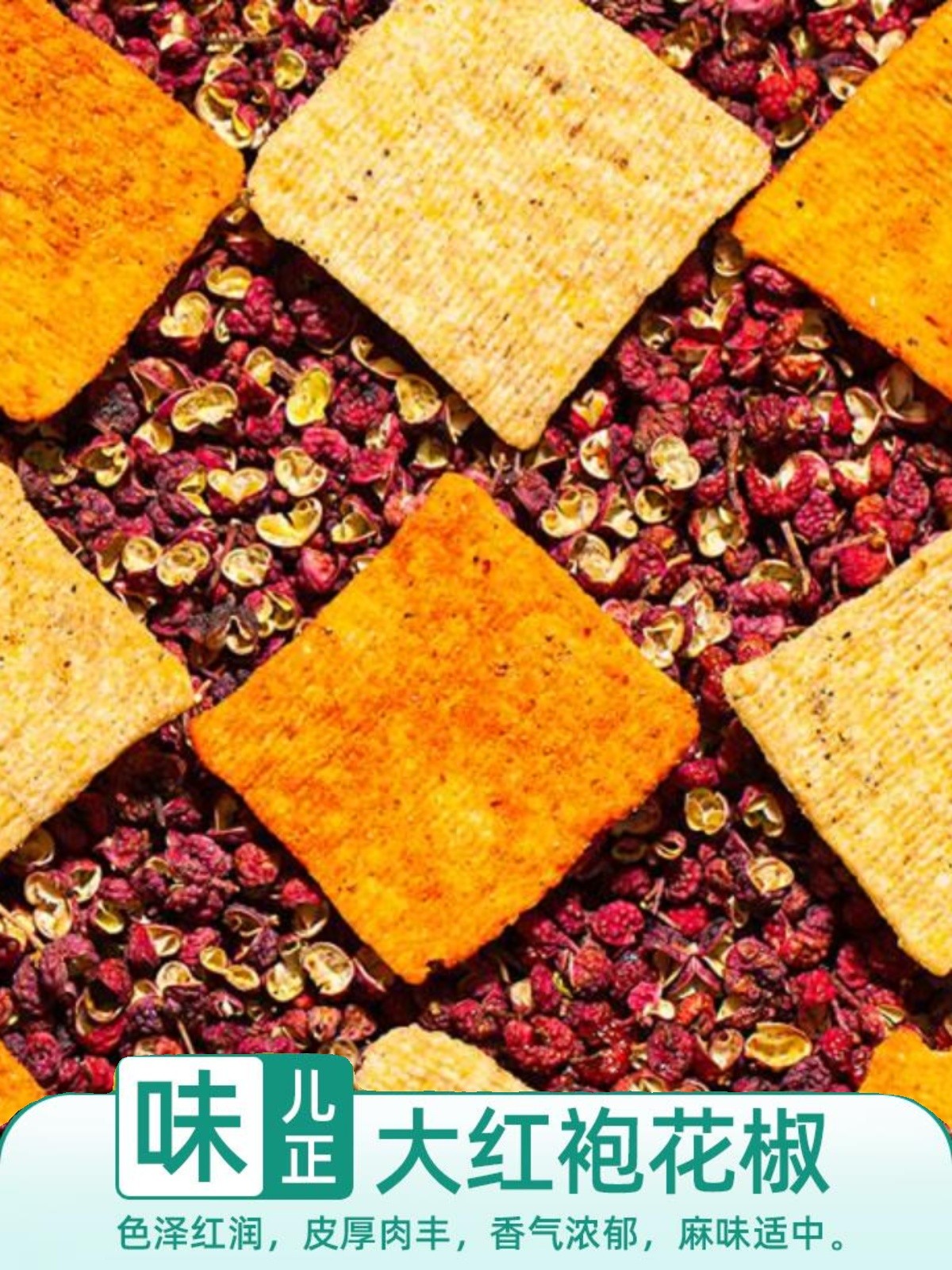 遇吉花椒锅巴138g*5袋装网红小零食解馋小吃办公室休闲食品_虎窝淘