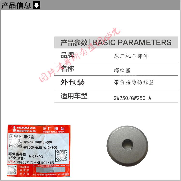 适用铃木骊驰GW250磁电机盖摩托车边盖密封垫上死点螺纹塞左前盖_虎窝淘