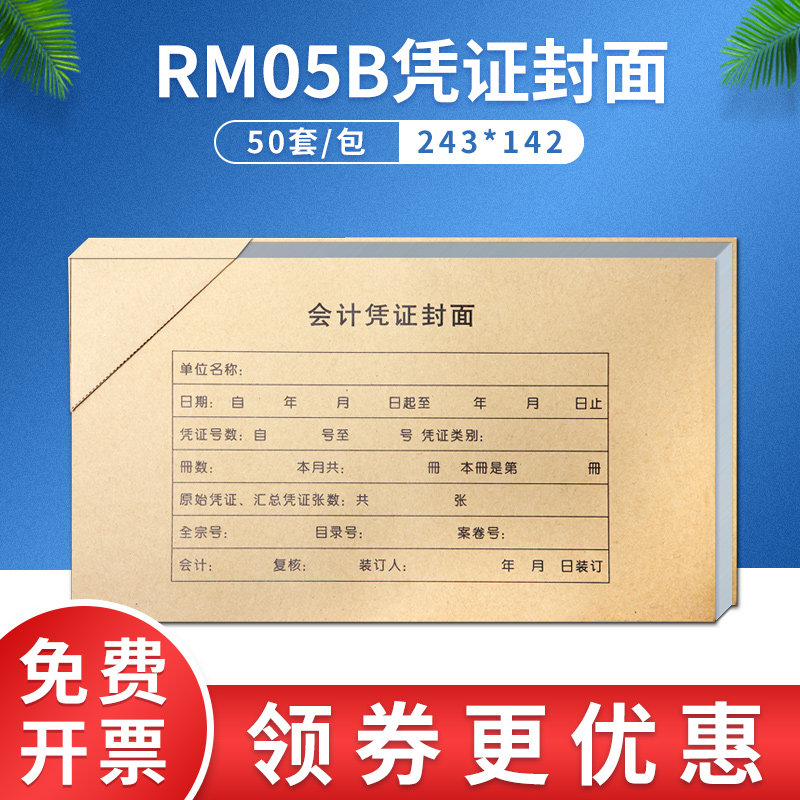 金蝶會計憑證紙 kp-j103 發票版激光金額記做賬憑證列印紙 240*140mm - FindPrice 價格網 2022年10月 購物推薦