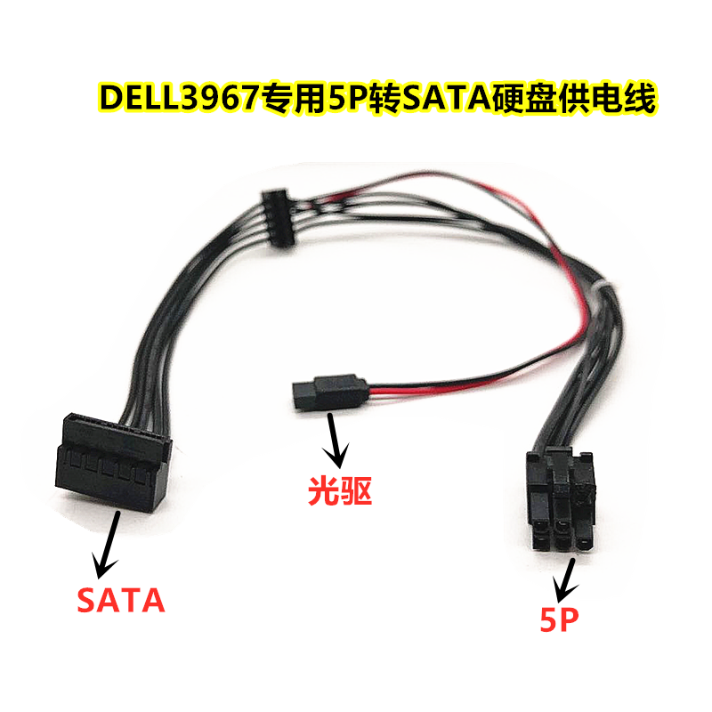 Dell/戴尔成就3967 3977硬盘线 SSD电源线双SATA转5P主板供电线_虎窝淘