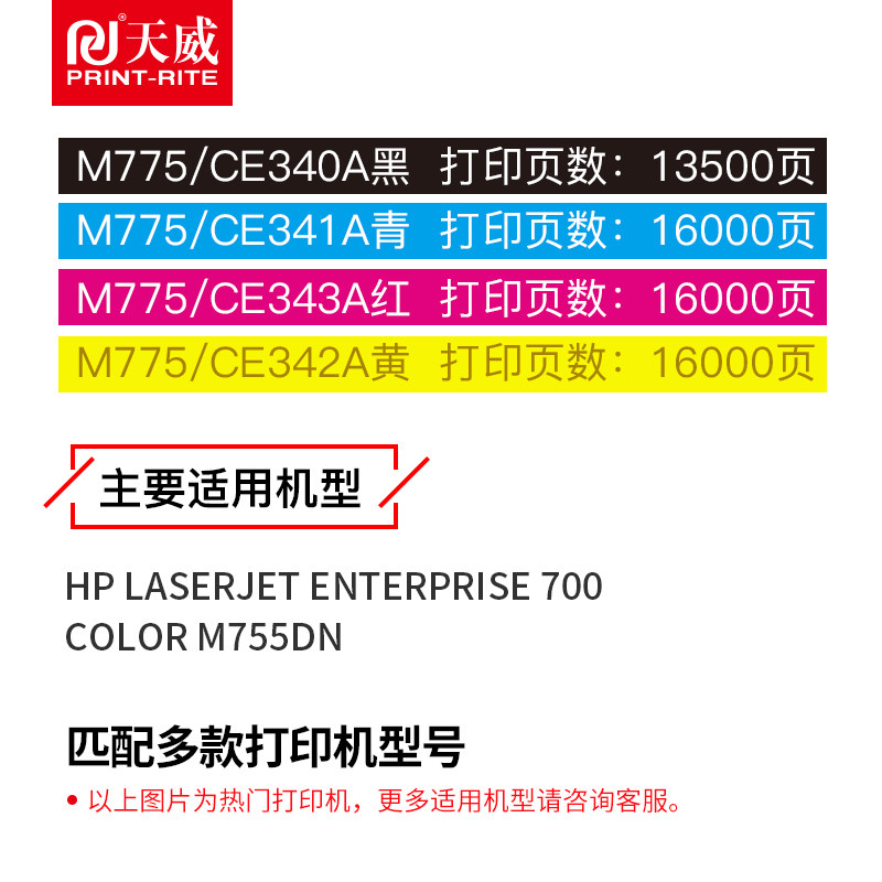天威适用惠普M775硒鼓HP651A M775DN M775 m775h M775fs hp700 color打印机墨盒CE340A 341A ...