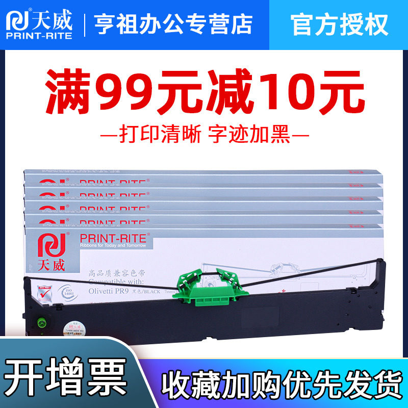 天威适用于OLIVETTI NANTIAN南天PR9 PR9IV色带架 PR-9打印机色带框打印加黑色带框含色带芯色带条_虎窝淘