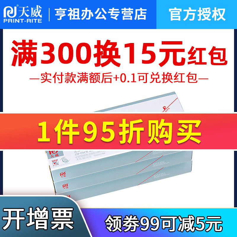 天威色带适用OLIVETTI PR9南天打印机色带 PR-9 MPR10色带芯_虎窝淘
